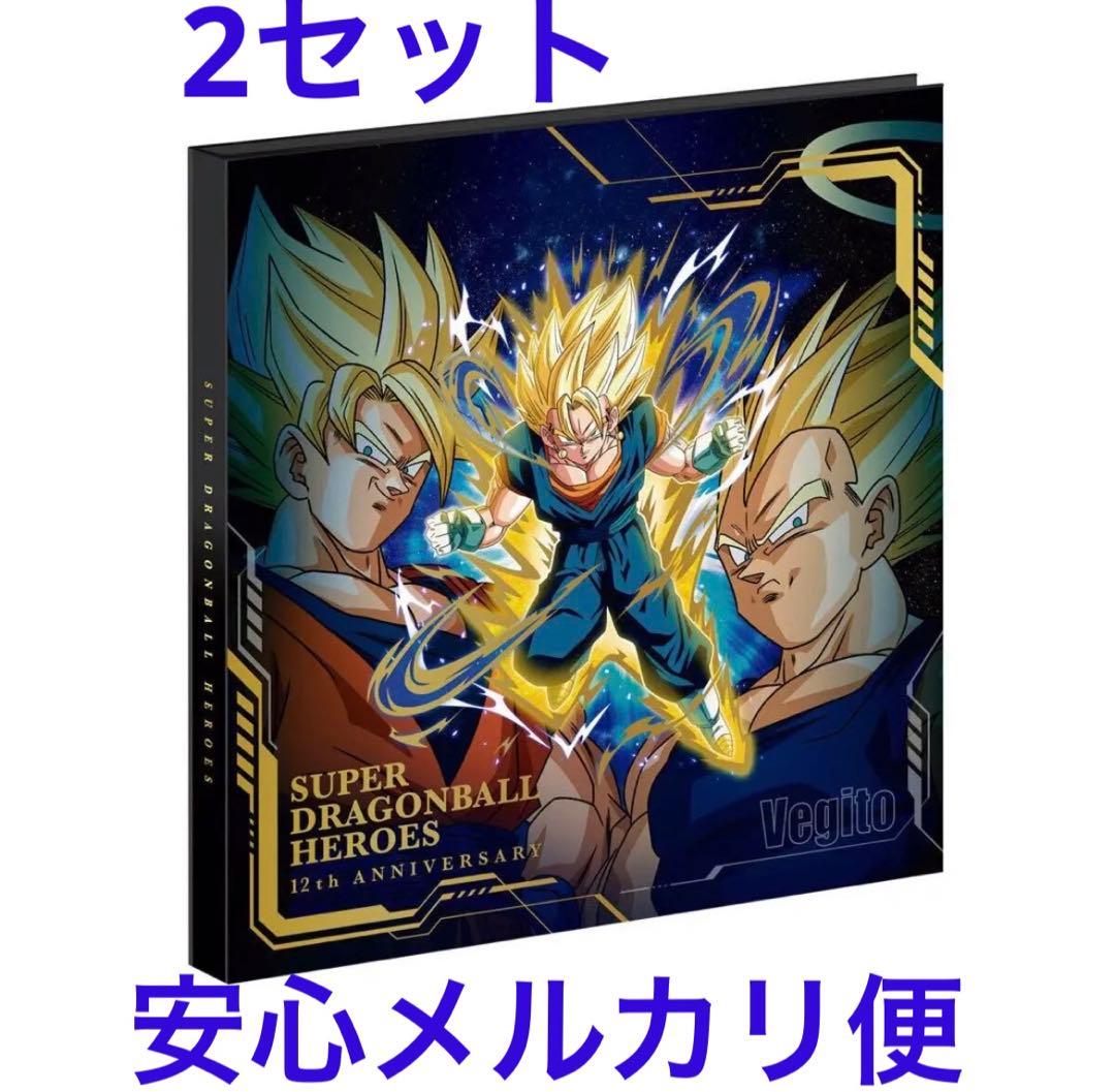 スーパードラゴンボールヒーローズ　12th 12周年　2セット