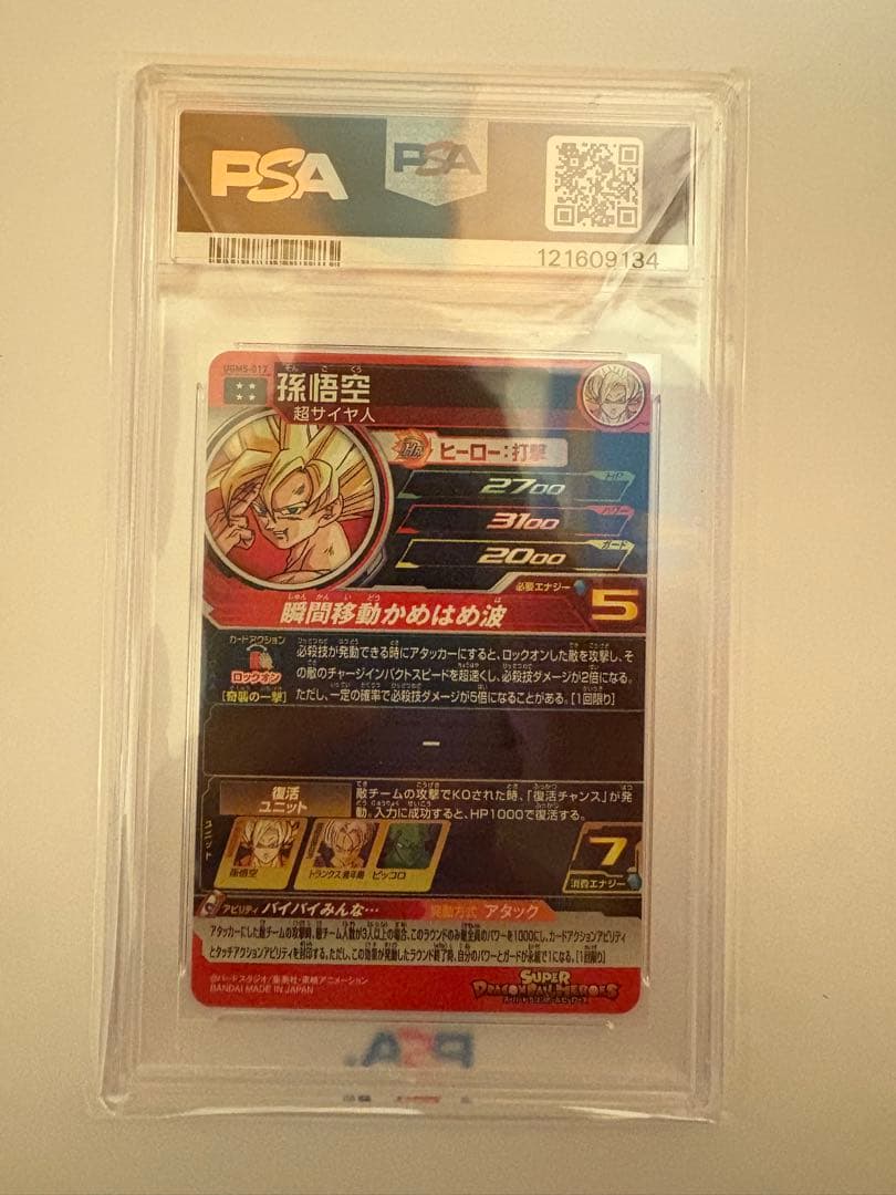 メ*6様 UGM5-017 孫悟空　PSA10