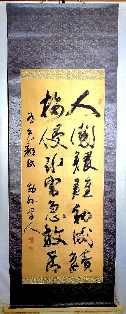 掛け軸　大僧正　泉智等(物外)の書　真言宗連合総裁　合わせ箱　書画、美術品