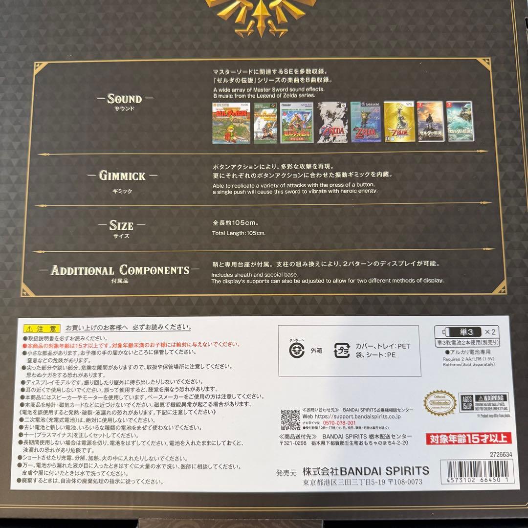 新品、未開封！PROPLICA ゼルダの伝説 マスターソード