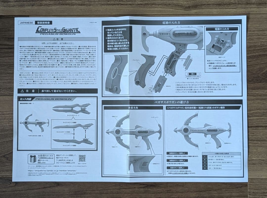 CSG タイタンソード　ペガサスボウガンセット