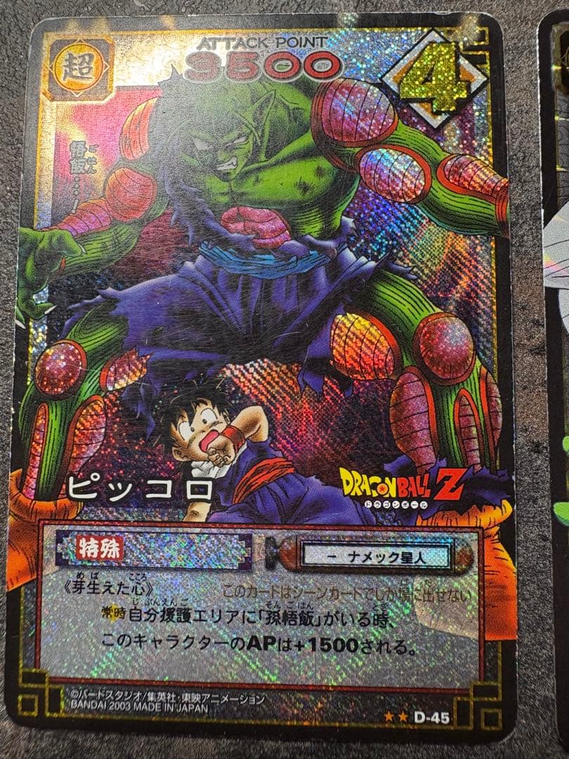 ドラゴンボールカード ピッコロ 3枚セット