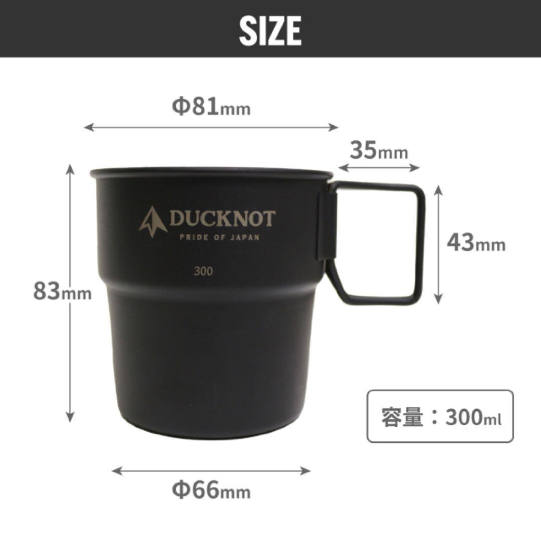 DUCKNOT ダックノット スタッキングマグ 300×2個+ケースSET