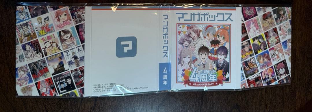 マンガボックス 4周年記念 コレクションブック