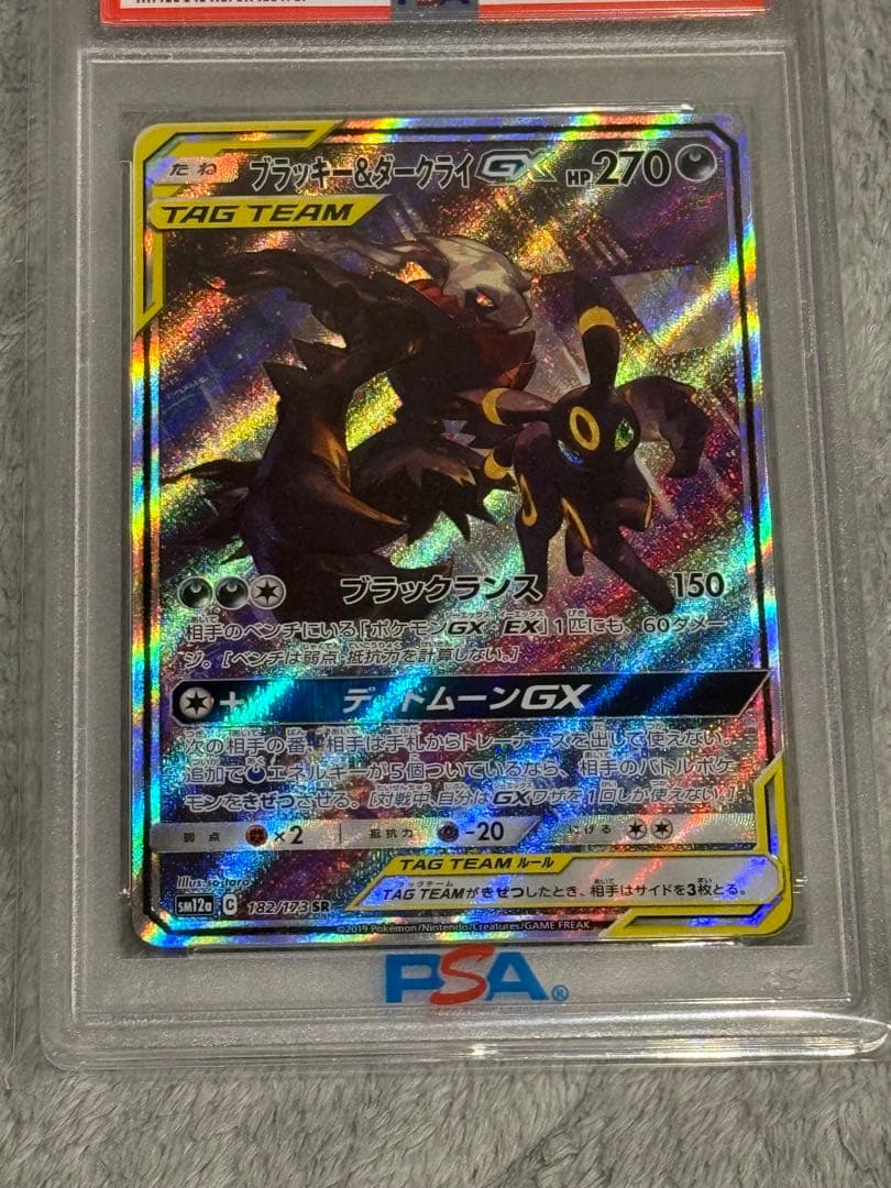 PSA10 希少 ブラッキー&ダークライGX-SR 182/173 psa10