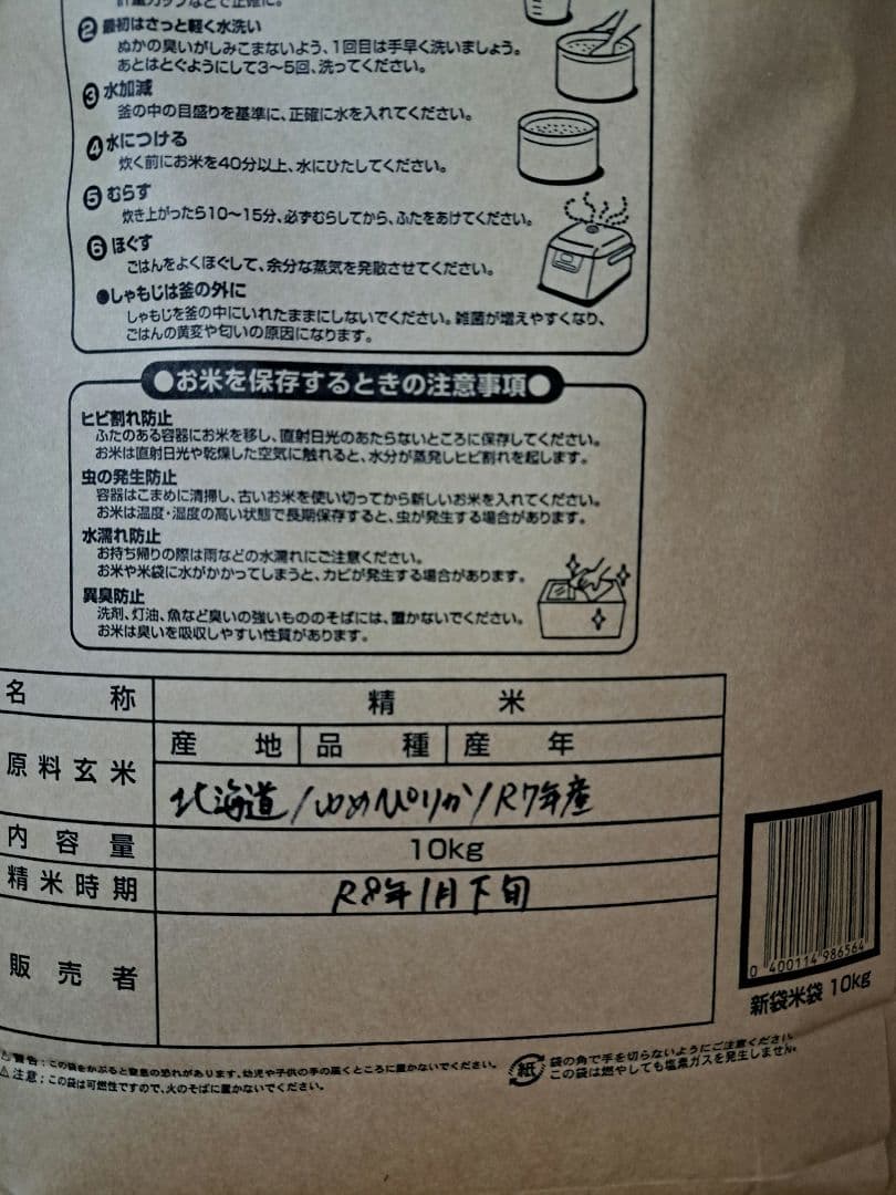 即日発送☆令和7年産　ゆめぴりか　20kg　10kg×2袋　北海道産　精米　白米