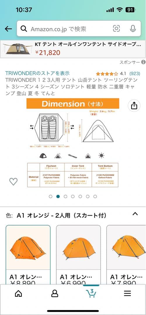 FLYTOP4シーズン2人用ドームテント(スカート付き)