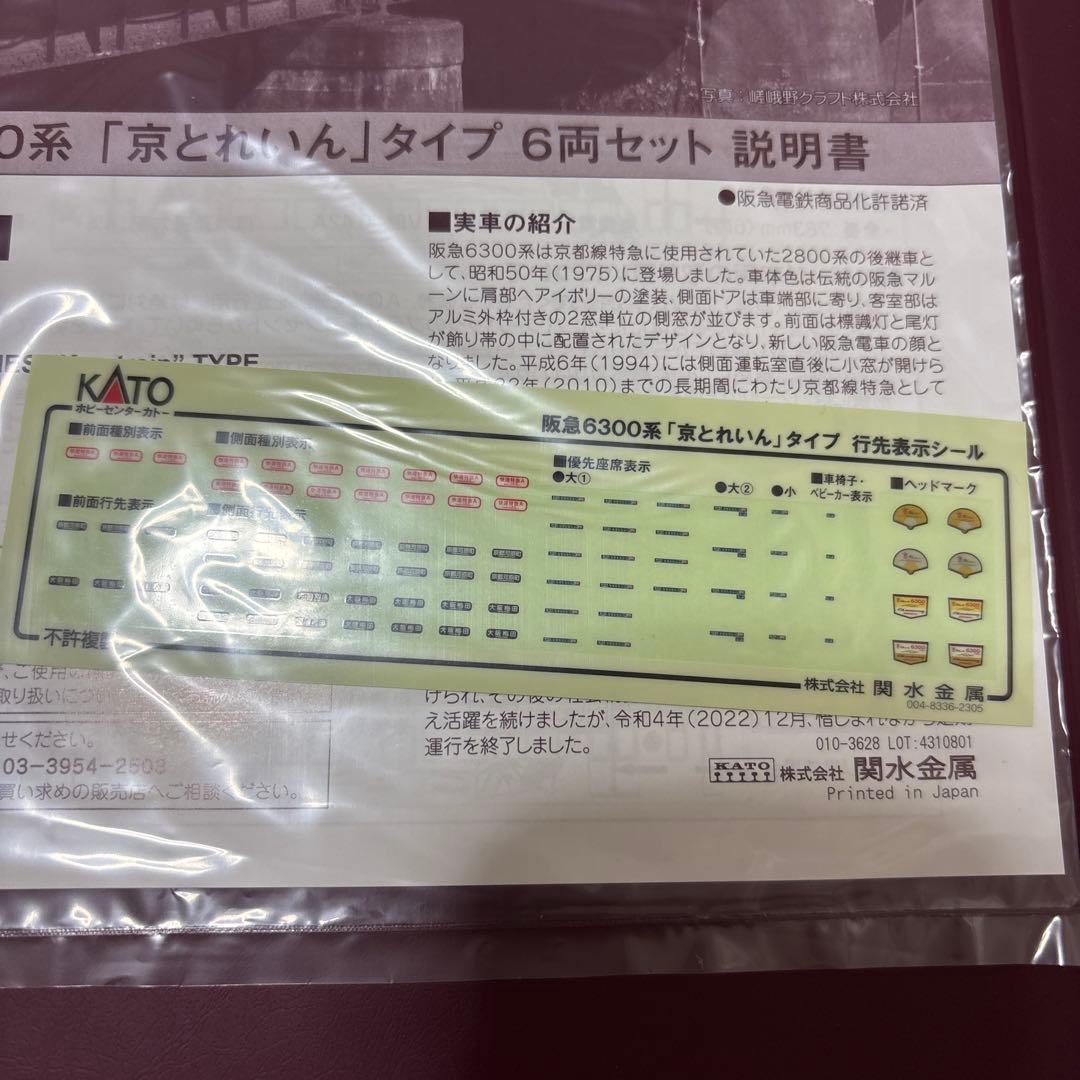 週末最終値下げ‼️KATO 阪急6300系【京とれいんタイプ6両セット】