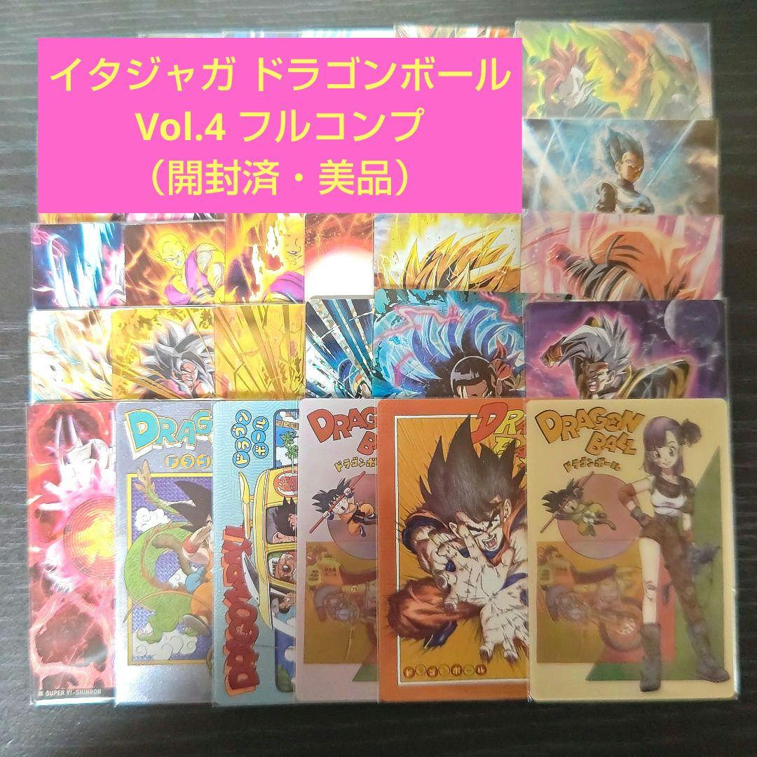 イタジャガ ドラゴンボール Vol.4 全30種 フルコンプセット【開封済美品】