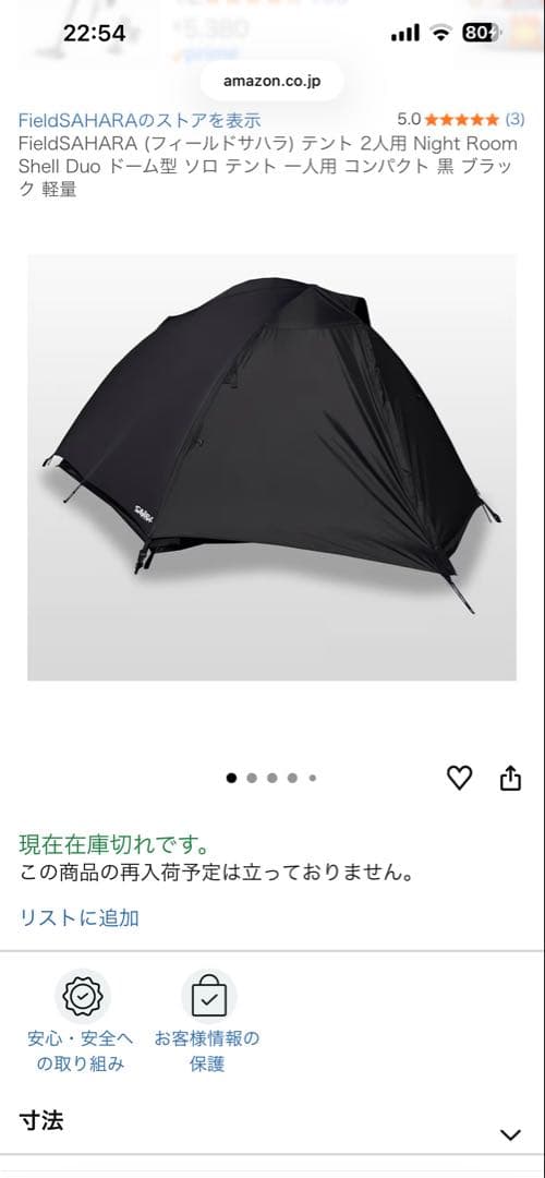 FieldSAHARA ブラックテント　Night Room Shell Duo