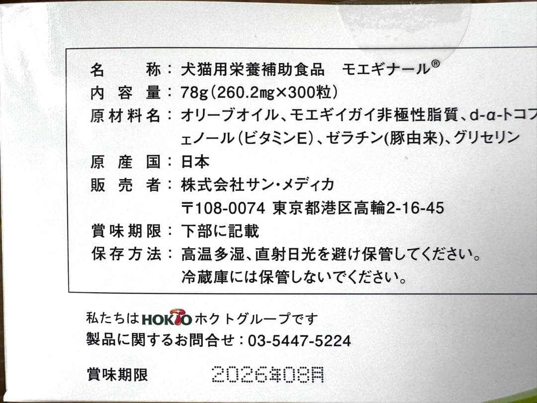 正規品　モエギナール 180粒