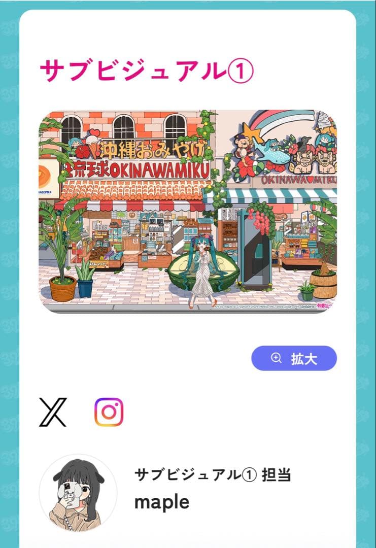大判 タペストリー 初音ミク 沖縄 ちゅらミク maple 雪ミク 沖縄 那覇