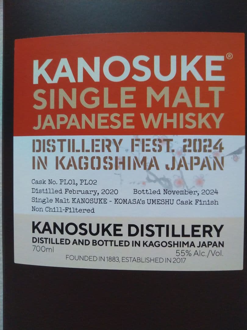 【入手困難】嘉之助　KANOSUKE 2024年蒸溜祭　限定