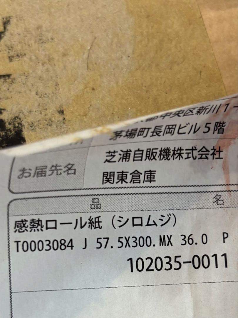 自販機 券売機用ロール紙　感熱紙