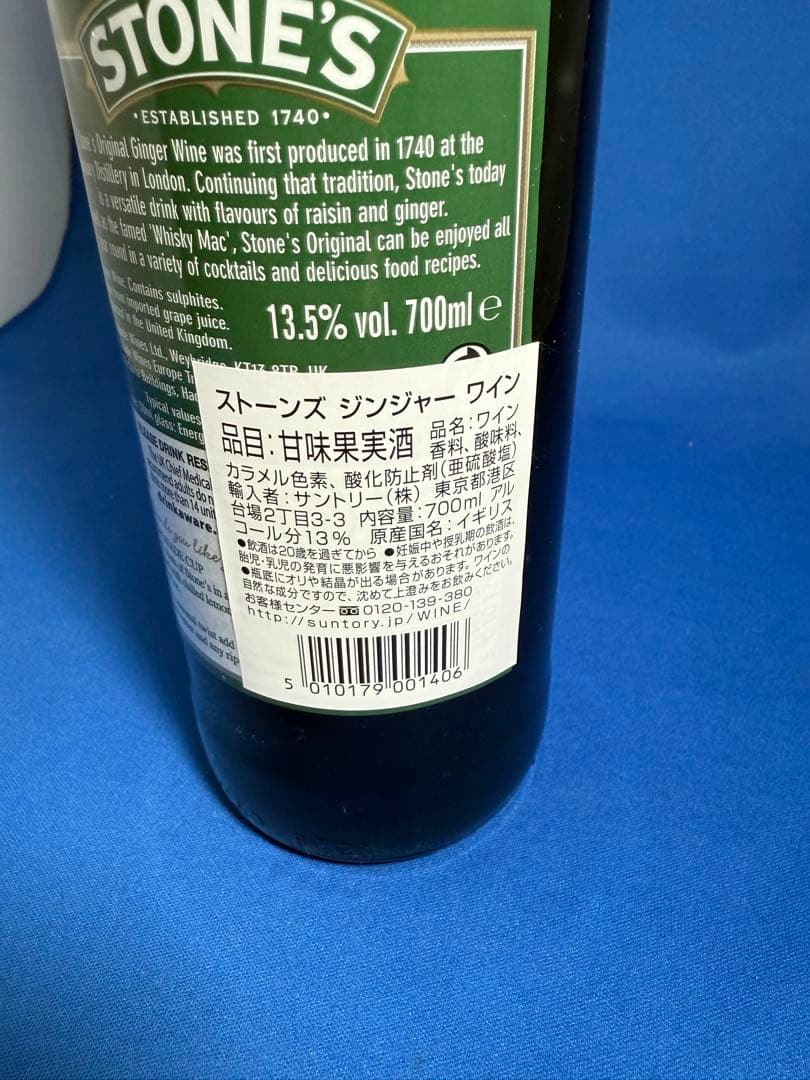 ストーンズ ジンジャーワイン700ml 未開栓