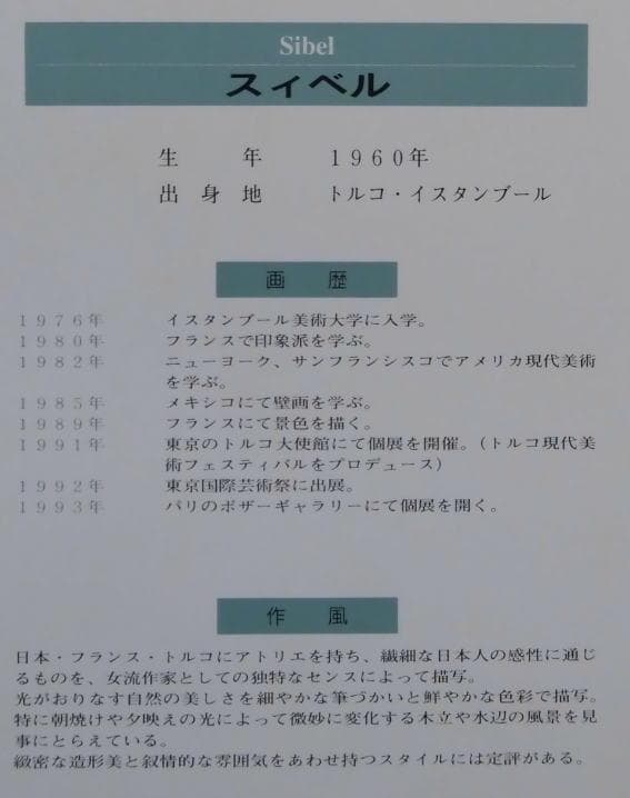 スィベル・ギュレー　 作品名：庭の花のブーケ