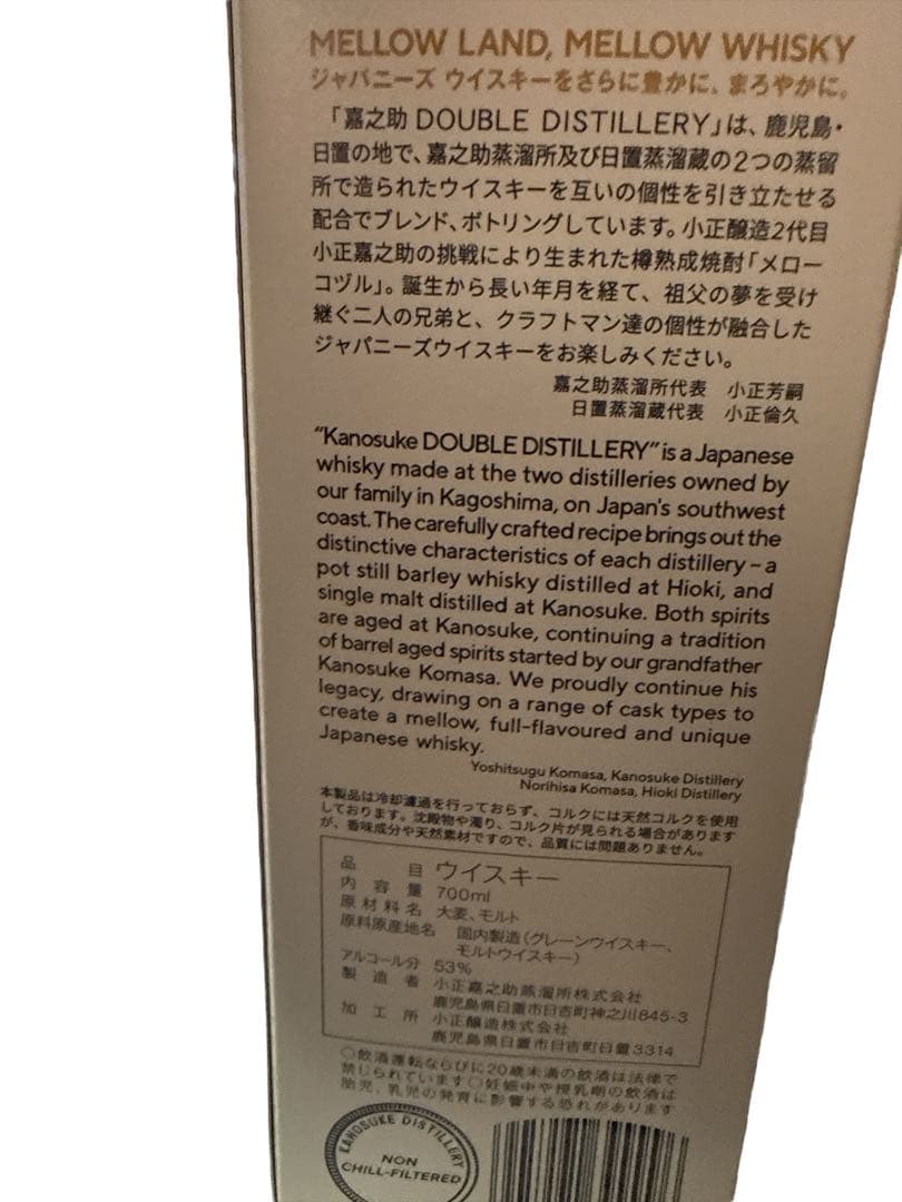【未開封】嘉之助DOUBLE DISTILLERYウイスキー700ml53％箱付