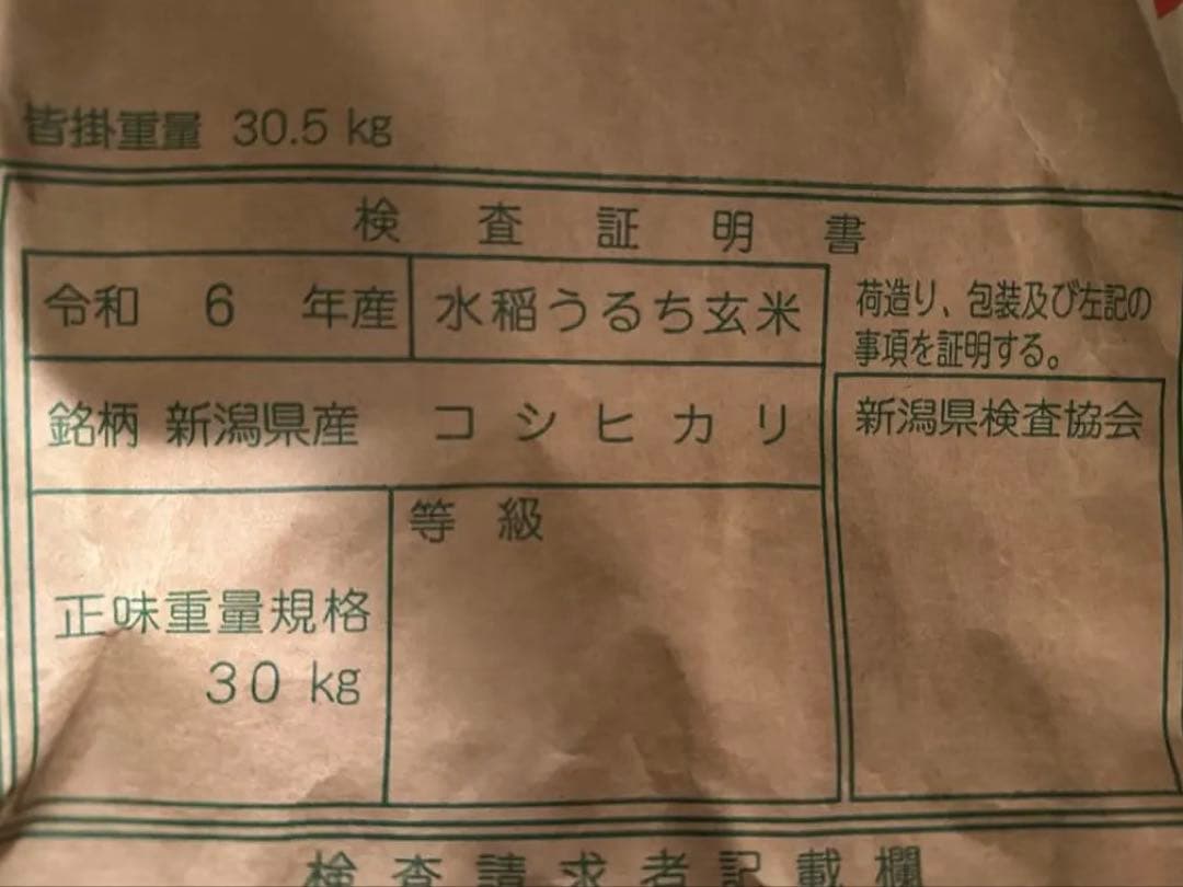 令和6年新潟県産コシヒカリ30kg