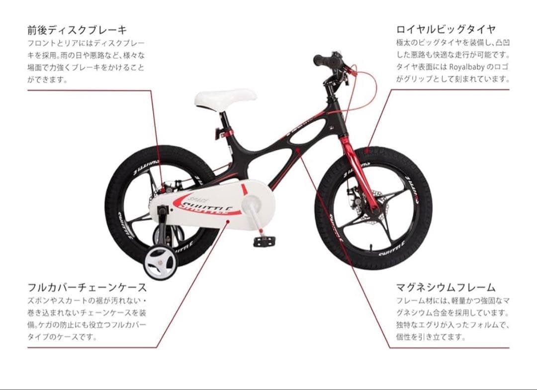 BABY ロイヤルベイビー 補助輪付き 14インチ 自転車