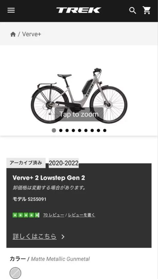 自転車本体 Trek Verve+ 2 Lowstep xs