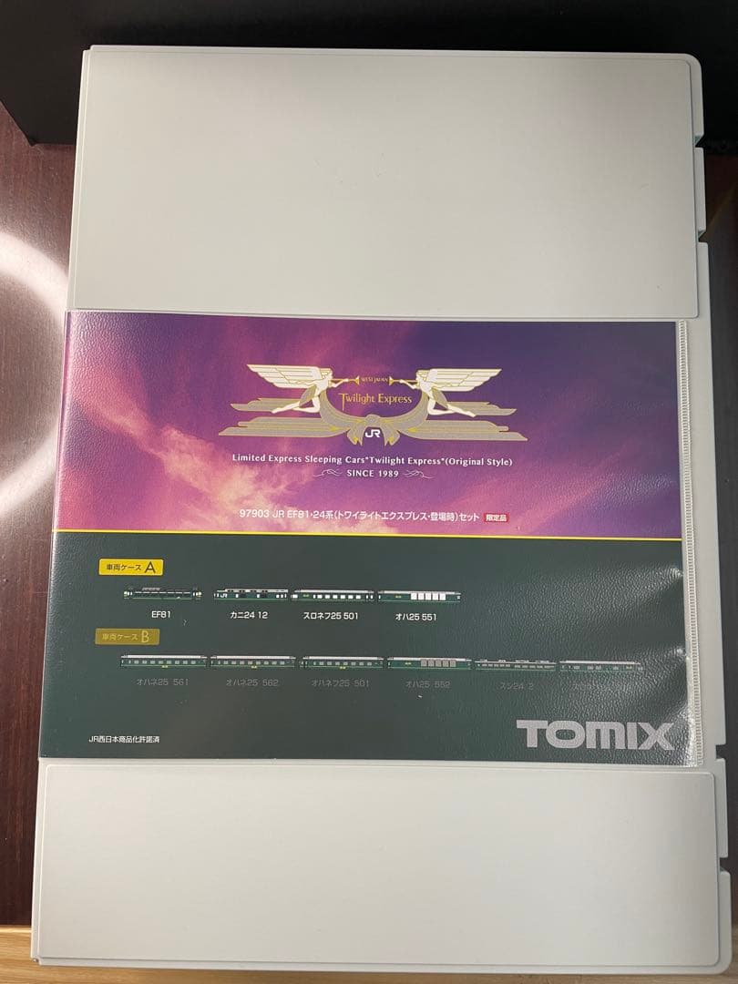 最終値下げ【全車室内灯付き】TOMIX 限定品　トワイライトエクスプレス
