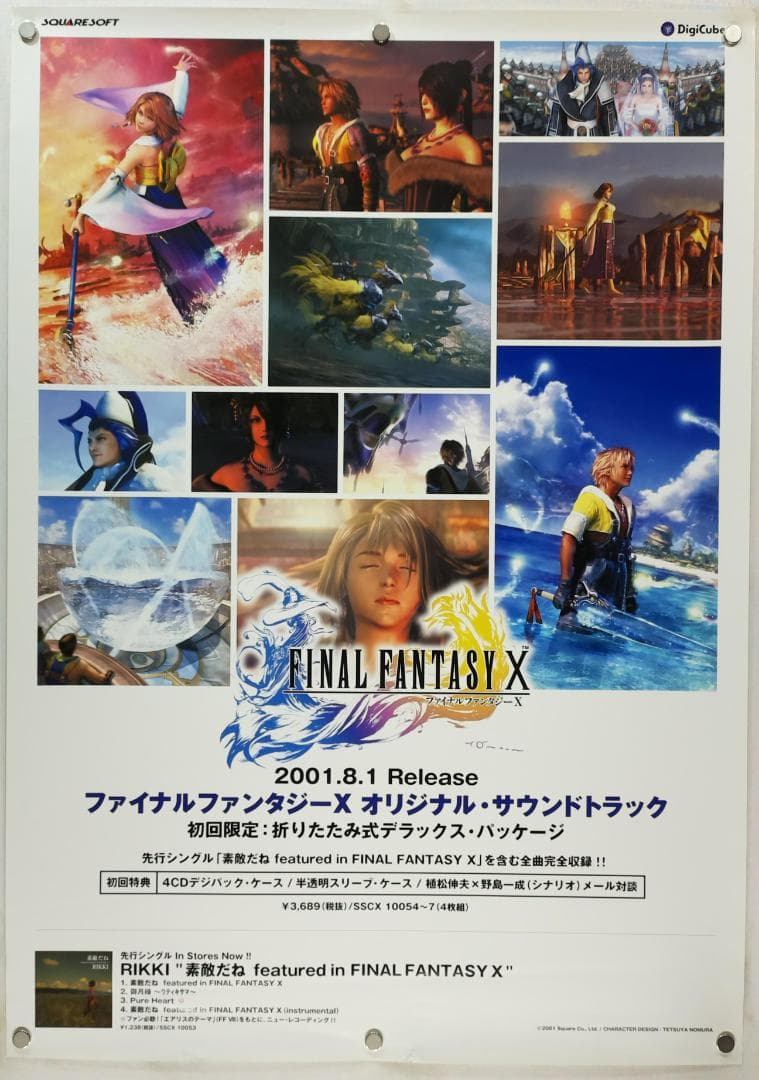FF10 B2 ポスター