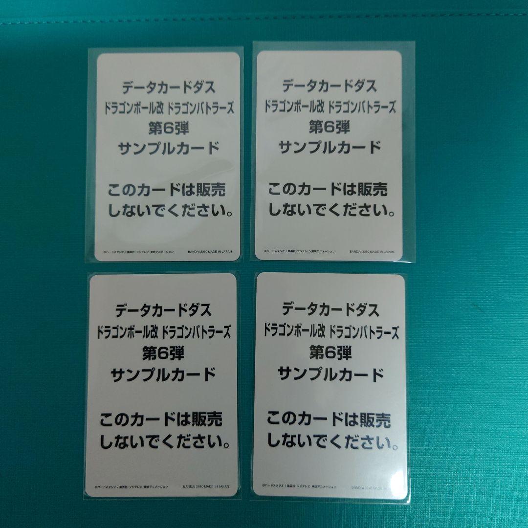 ドラゴンバトラーズ　サンプルカード　第6弾