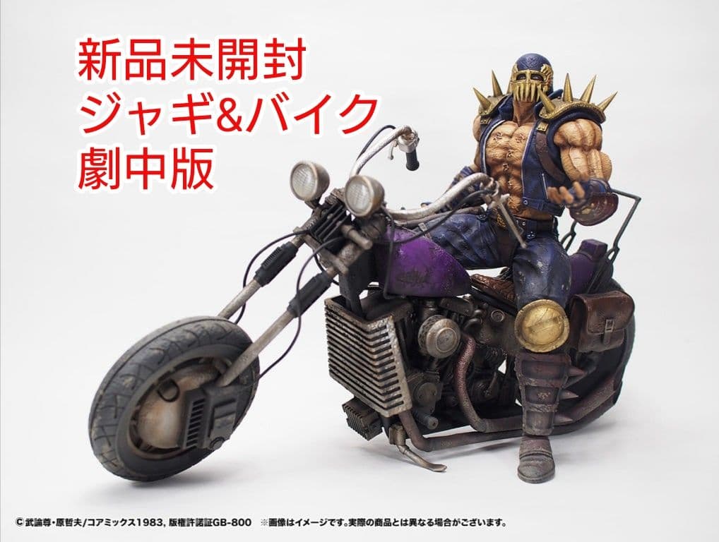 CCP北斗の拳 ジャギ&バイクセット 劇中版 新品