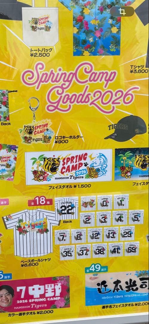 阪神タイガース 沖縄キャンプ限定ユニフォーム