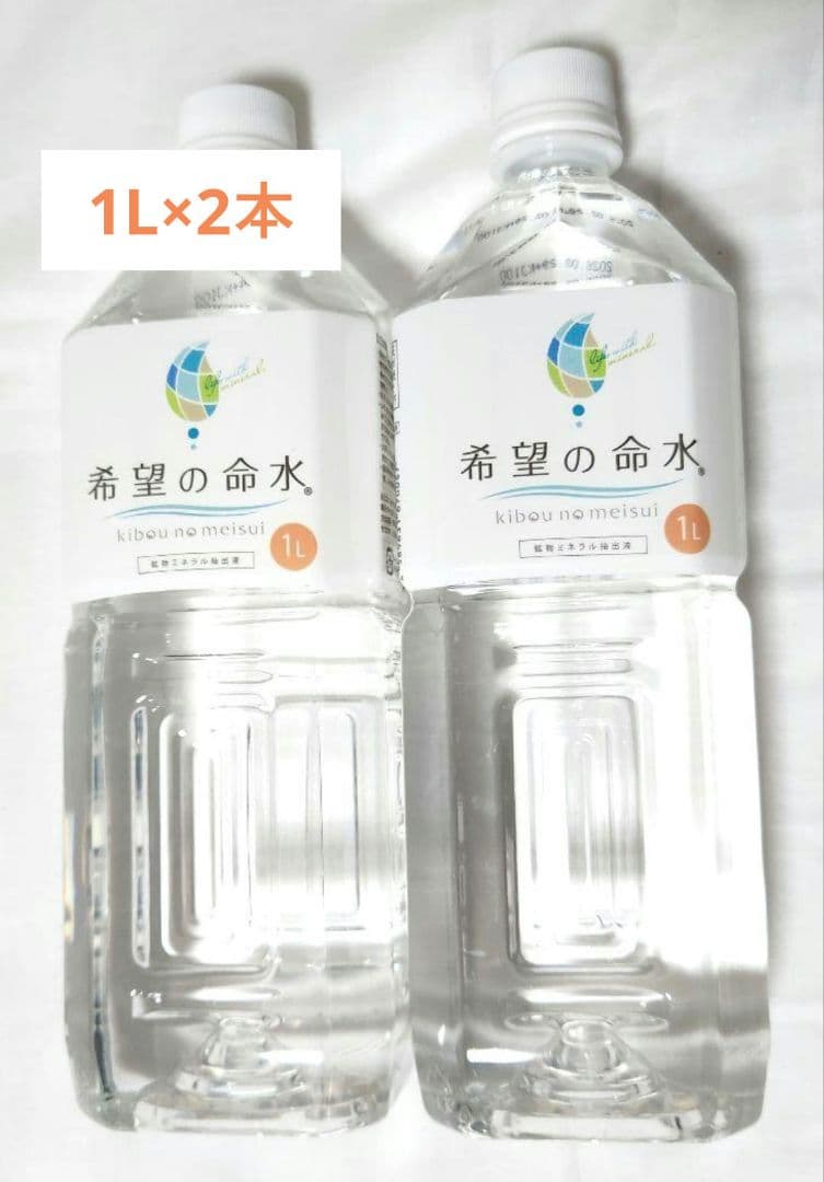 【本日限定値下げ】JES 希望の命水 1L×2本