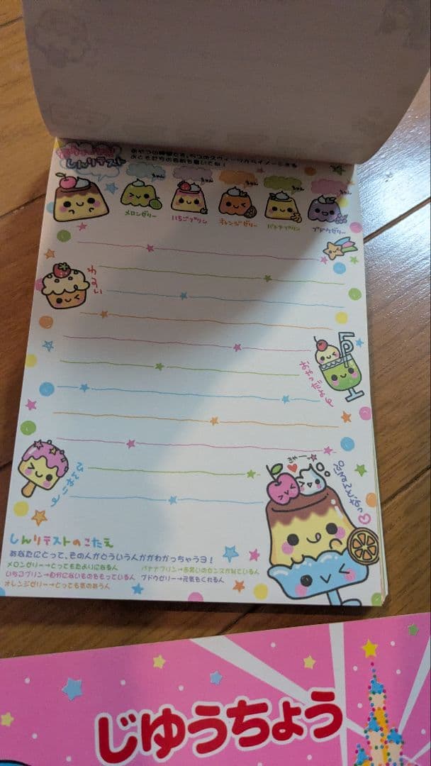 平成女児　メモ帳