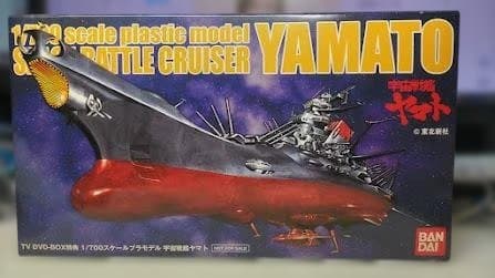 宇宙戦艦ヤマト 1/700 プラモデル　DVDBOX特典