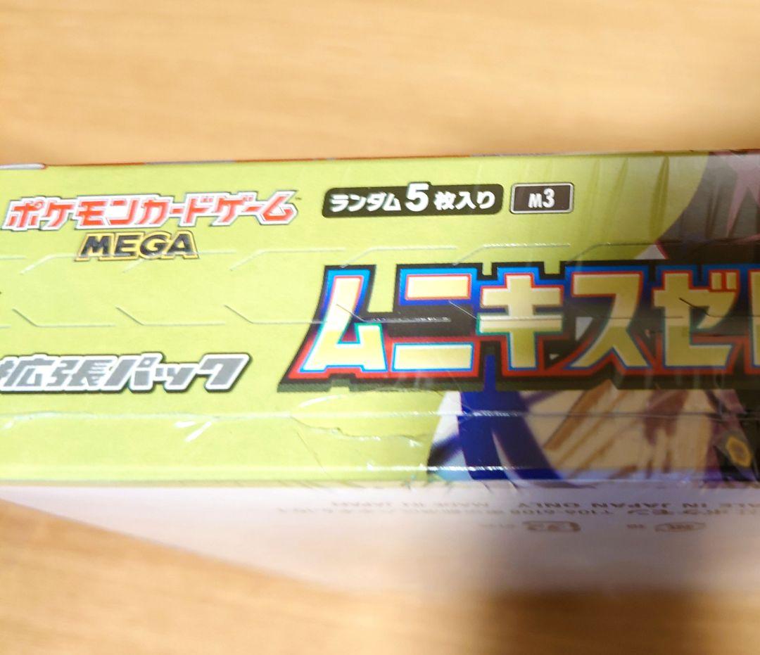 ムニキスゼロ 未開封 シュリンク付き 6箱まとめ売り