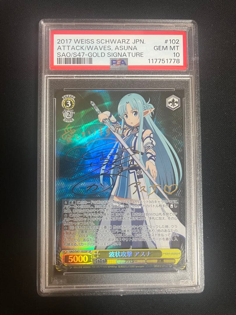ヴァイスシュヴァルツ SAO　波状攻撃　アスナ　sp PSA10