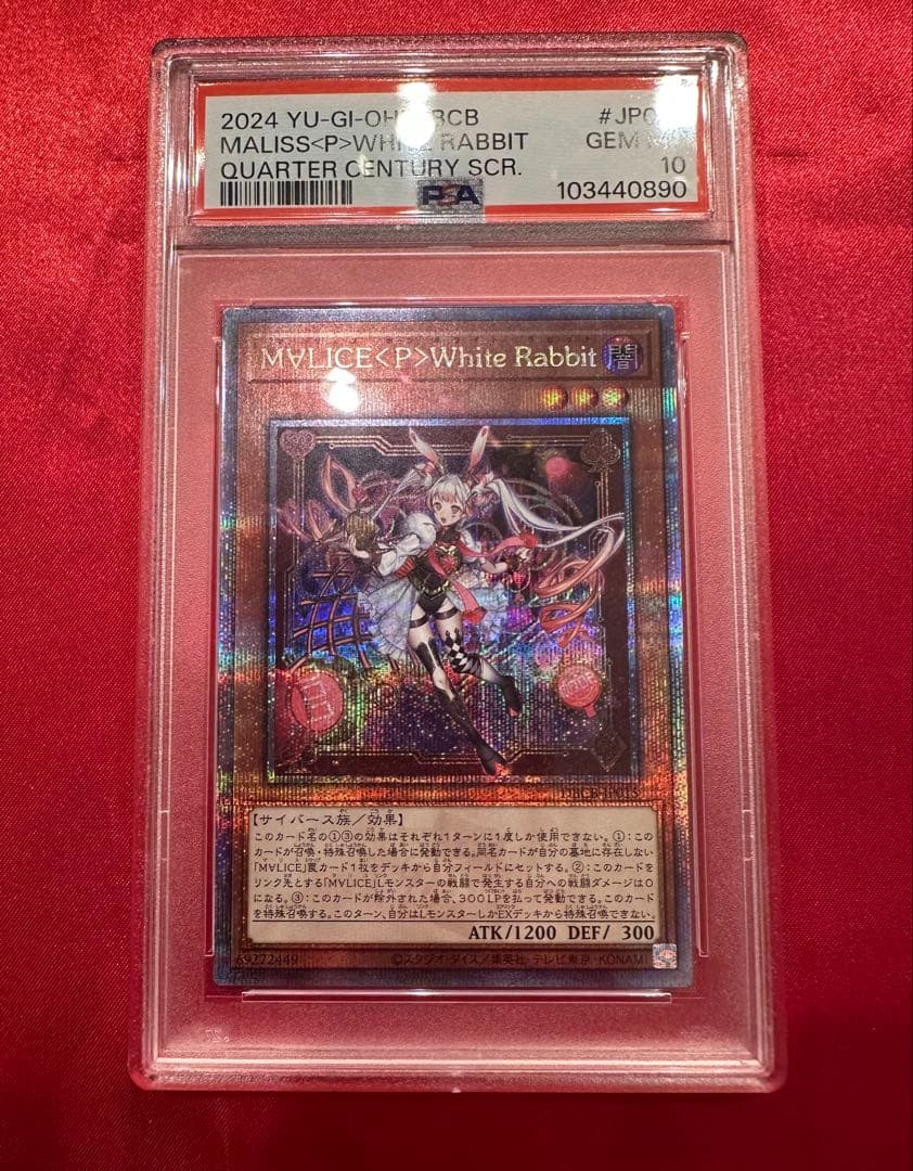 PSA10 M∀LICE＜P＞White Rabbit 25thQCSE 遊戯王