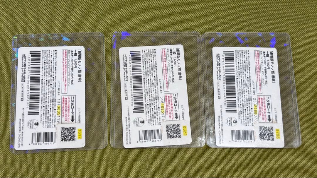 【最終セール‼️】劇場版 モノノ怪 唐傘 使用済み ムビチケ 3枚セット