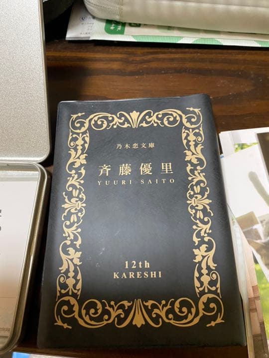 斉藤優里グッズ多数(生写真・直筆サイン・限定ポスター・限定グッズ等)