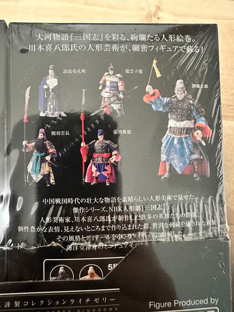 海洋堂 三国志 武将フィギュアコレクション 未開封10個セット