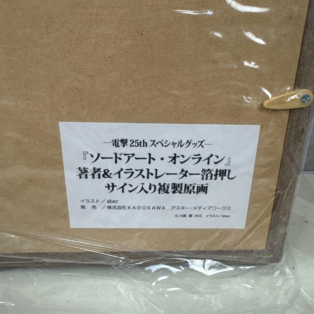 ソードアート・オンライン 著者＆イラストレーター箔押し サイン入り 複製原画