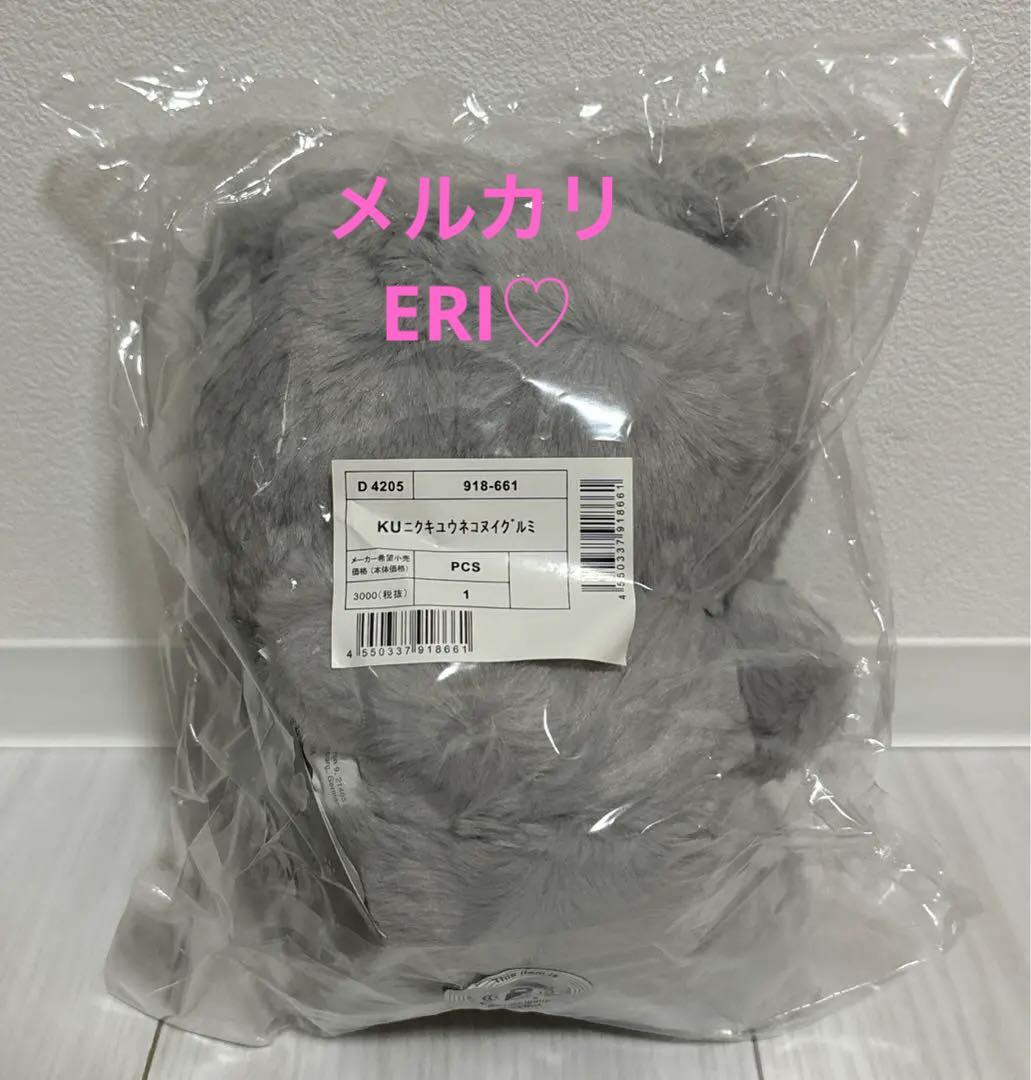 新品未開封 サンリオ 大好きネコネコシリーズ クロミ 肉球ネコぬいぐるみ