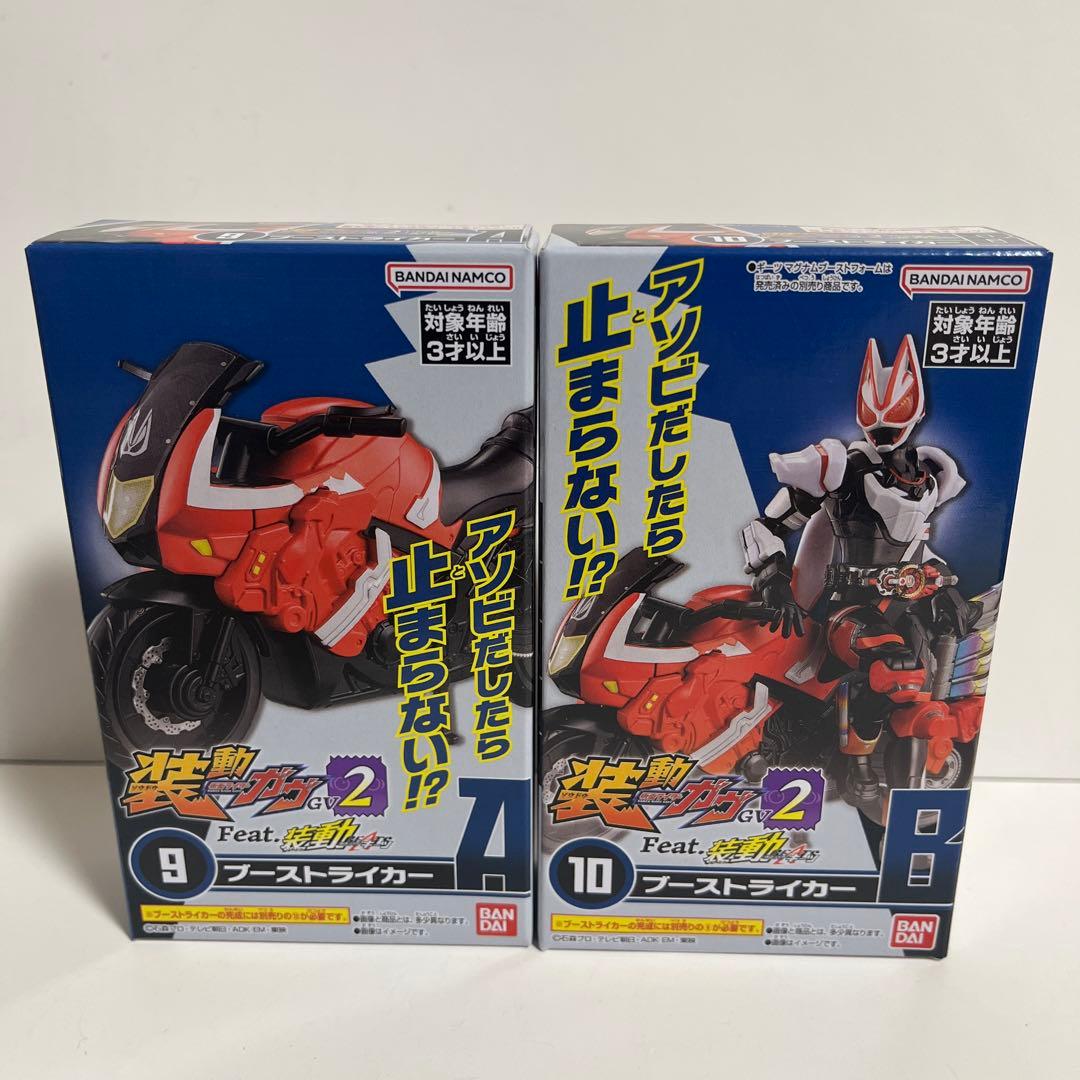 装動 仮面ライダーギーツ まとめ売り ギーツ ブーストライカー
