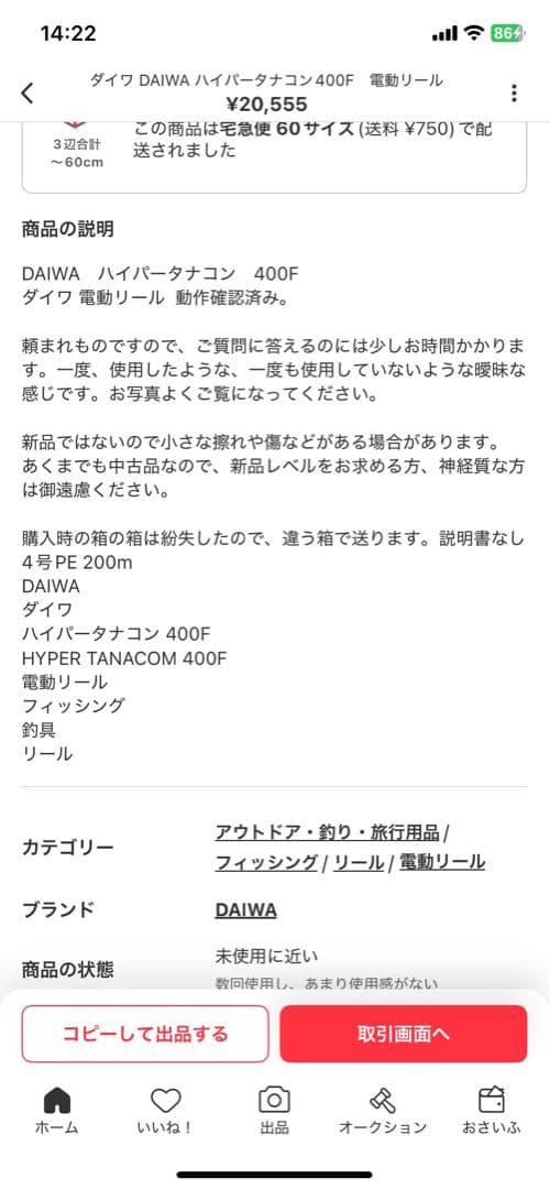 最終値下げ ダイワ DAIWA ハイパータナコン 400F 電動リール