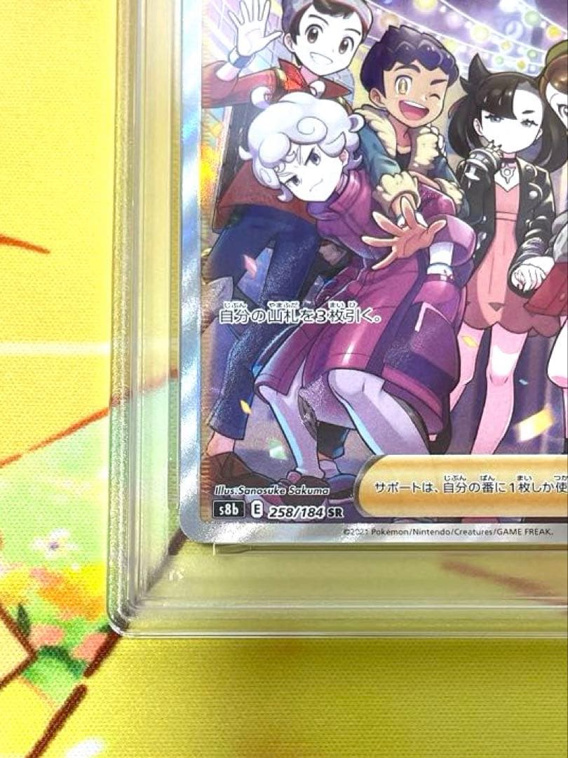 【PSA10】ガラルの仲間たち SR VMAXクライマックス 258/184