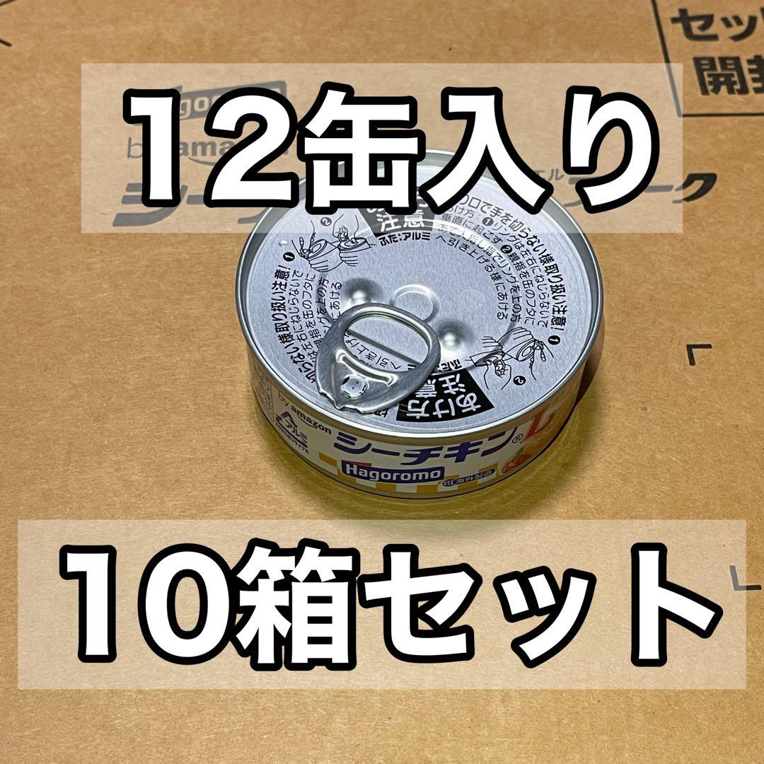 はごろもフーズ　シーチキン Lフレーク 70g×12缶入り1箱を10箱セット