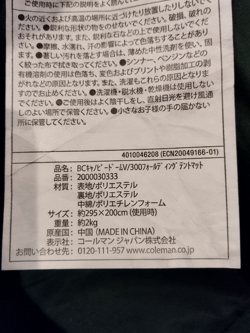 未使用　Coleman インナーマット　グランドシート　セット　3025 300