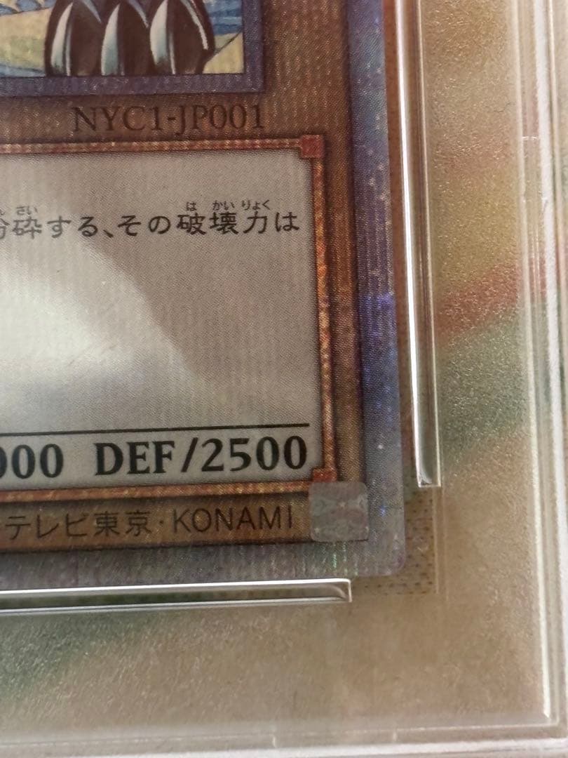 浮世絵 ブルーアイズ psa10