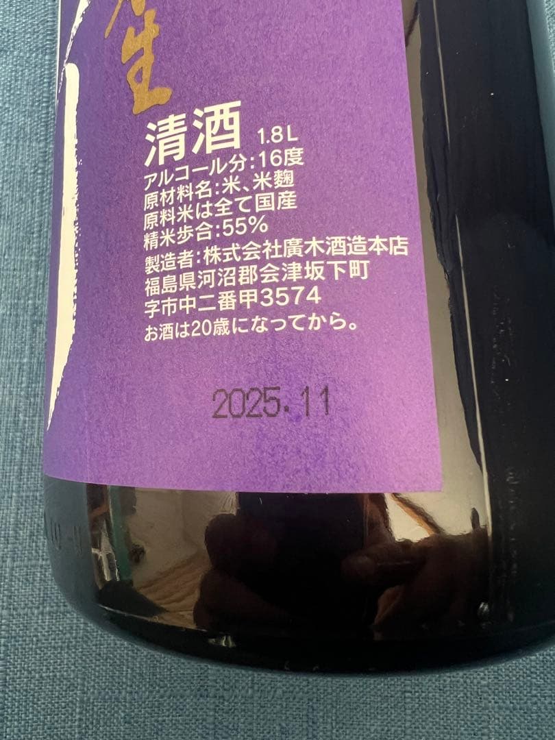 清酒 1.8L 16度 精米歩合55%