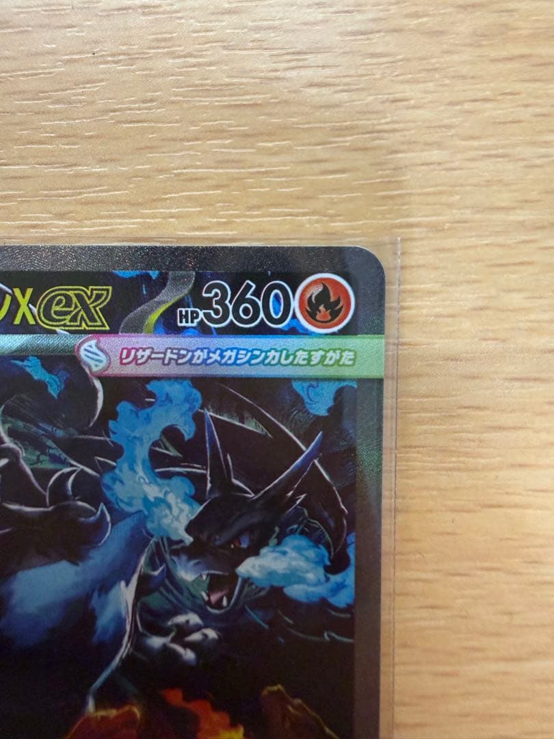 「美品」ポケモンカード インフェルノX メガリザードンX EX SAR