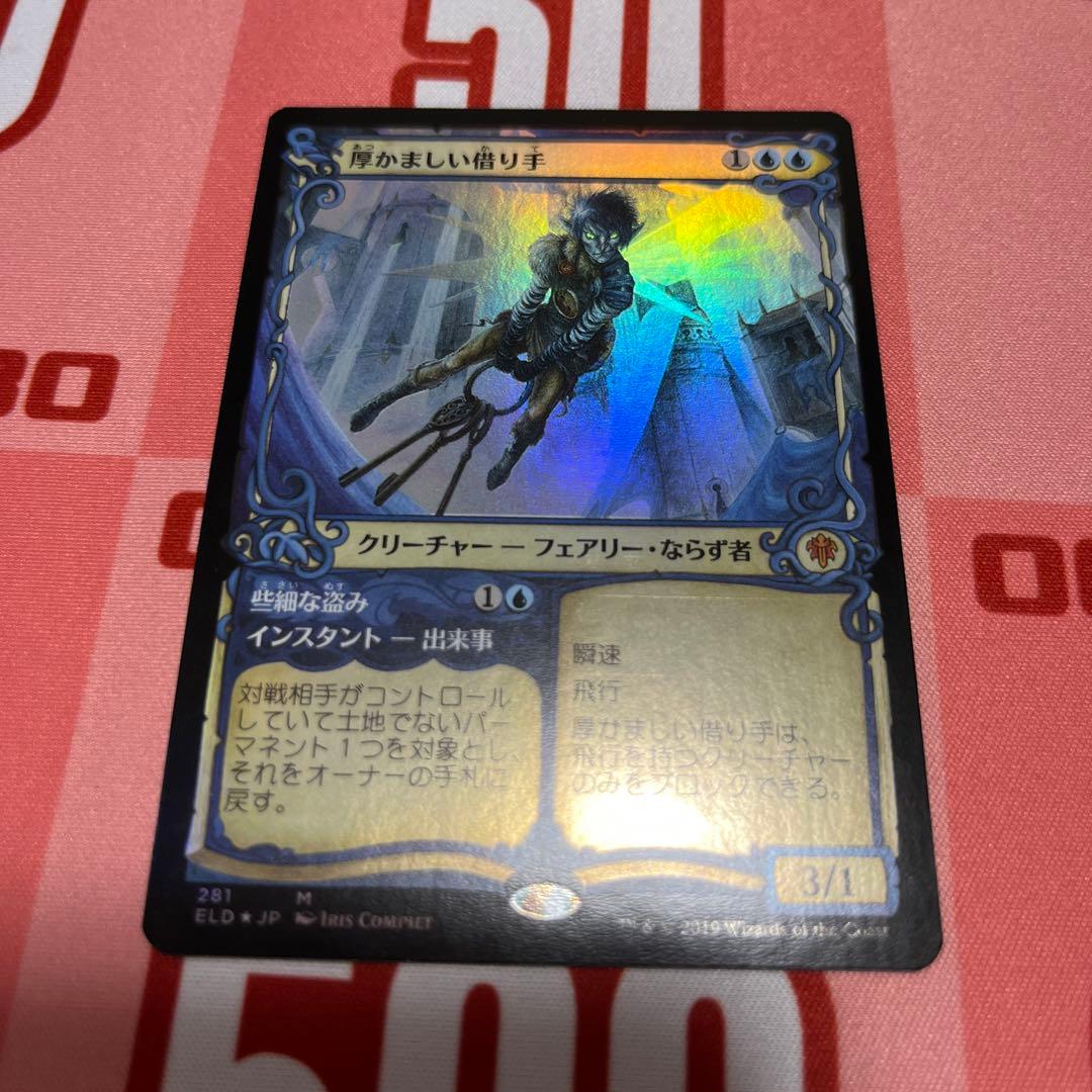 MTG 日本語 エルドレインの王権 厚かましい借り手 ショーケースverfoil