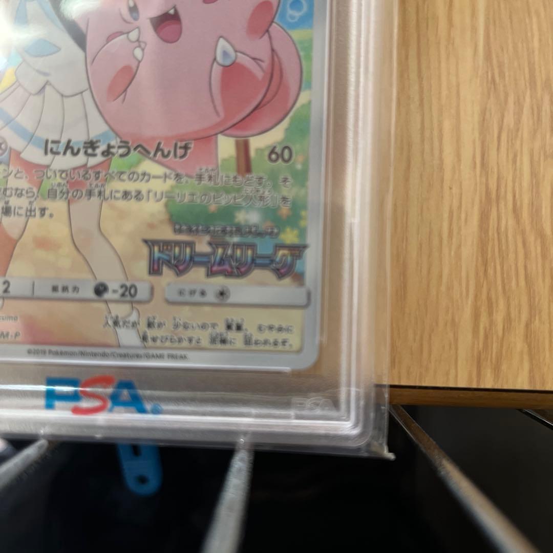 ポケモンカード ピッピ PROMO PSA10
